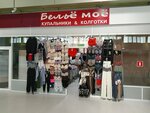Бельё моё (Galaktionovskaya Street No:29Б), i̇ç giyim ve mayo mağazası  Samara'dan