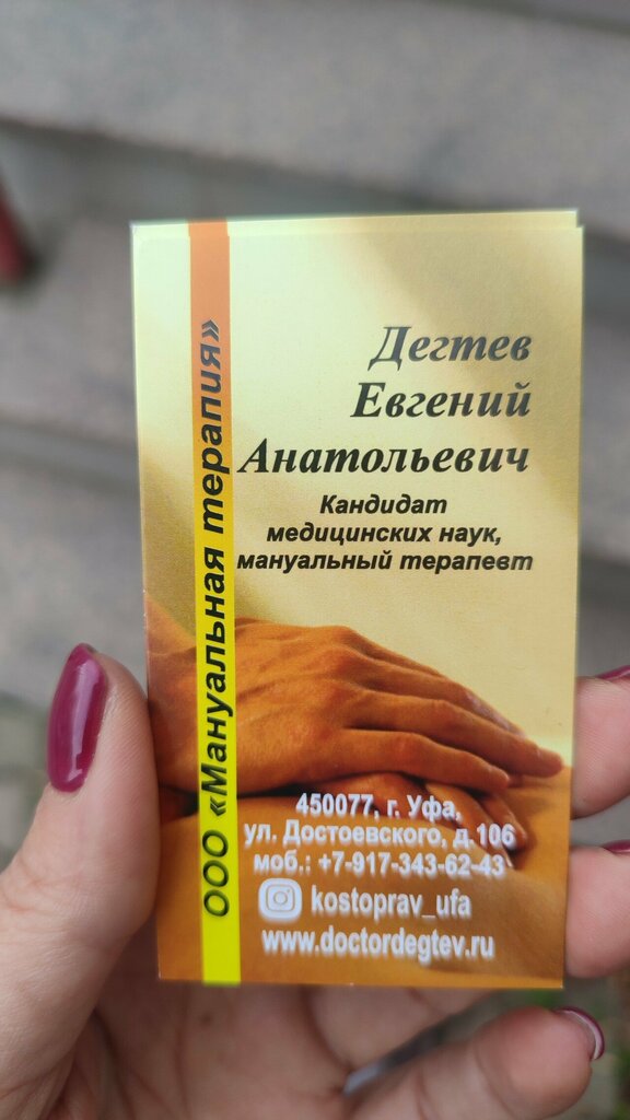 Özel muayenehaneler Manualnaya terapiya, Ufa, foto