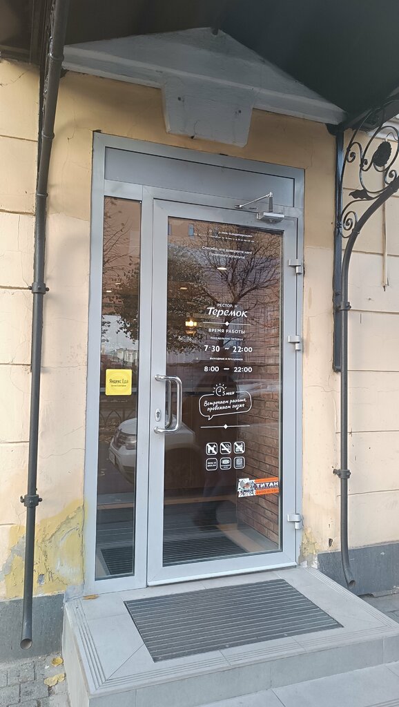 Fast food Теремок, Saint‑Petersburg, foto