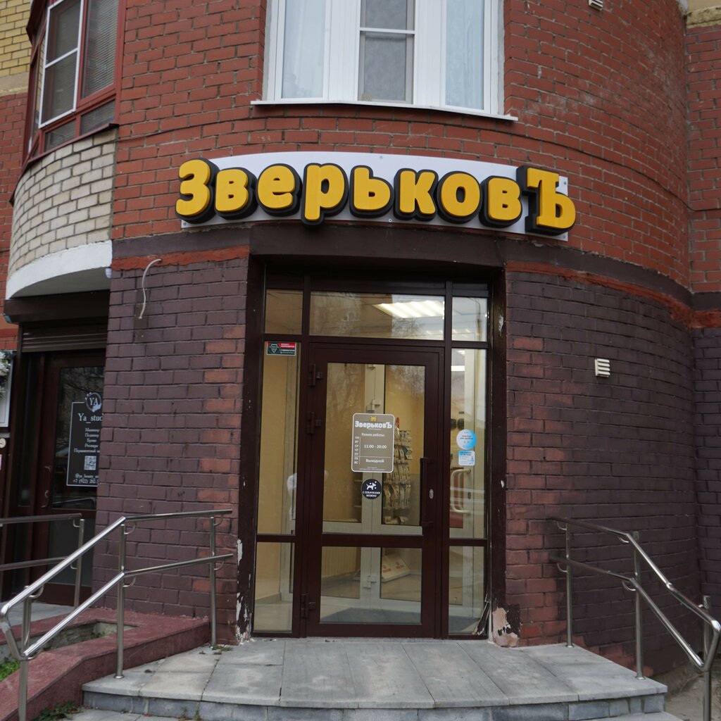 Petshop Zverkov, Yekaterinburg, foto