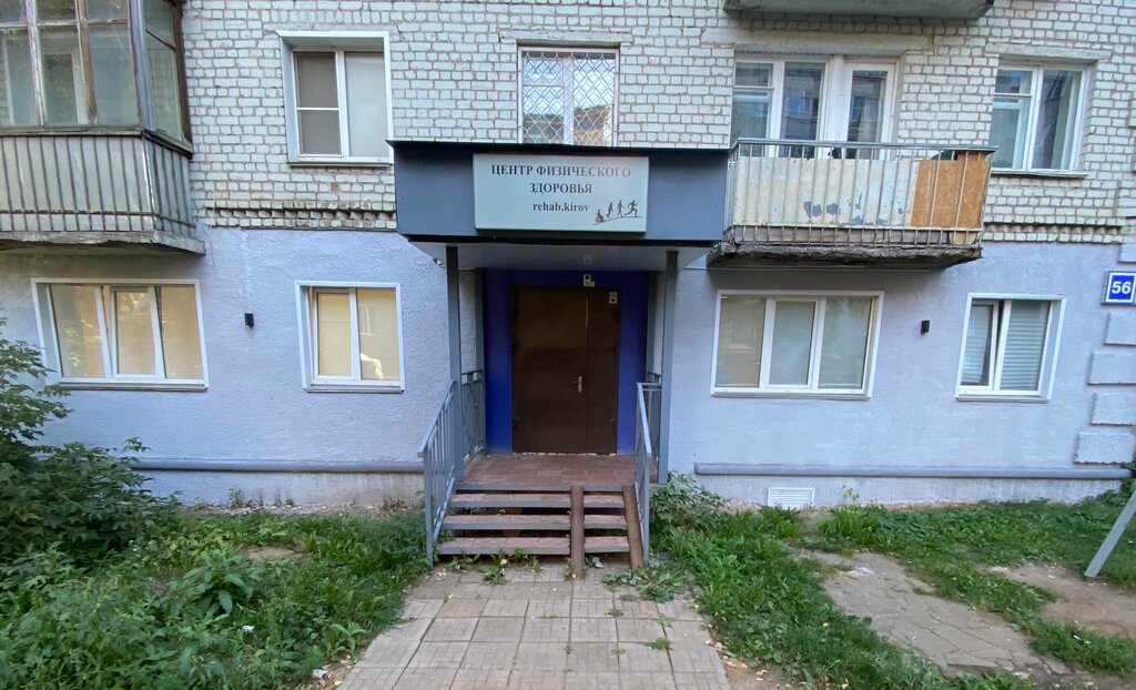 Sağlık merkezleri Центр физического здоровья, Kirov, foto