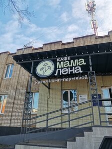 Mama Lena (ulitsa Kalinina No:35, Kudymkar, Russian Federation), kafe