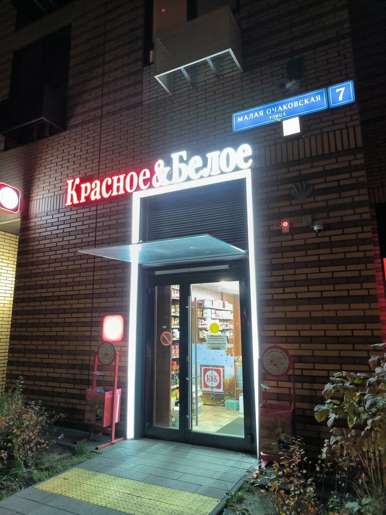 Market Красное&Белое, Moskova, foto