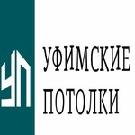 Уфимские потолки (ulitsa Sofyi Perovskoy No:21), tavan sistemleri  Ufa'dan