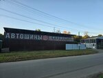 Грузовые шины и шиномонтаж (Verkhnekhobzinskaya ulitsa No:1Б, Nizhnyaya Khobza Microdistrict), jant ve lastikçiler  Soçi'den