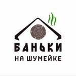 Баньки на Шумейке (No:2307, mikrorayon Volzhskaya Zavod, selo Shumeyka), hamamlar  Saratovskaya oblastından