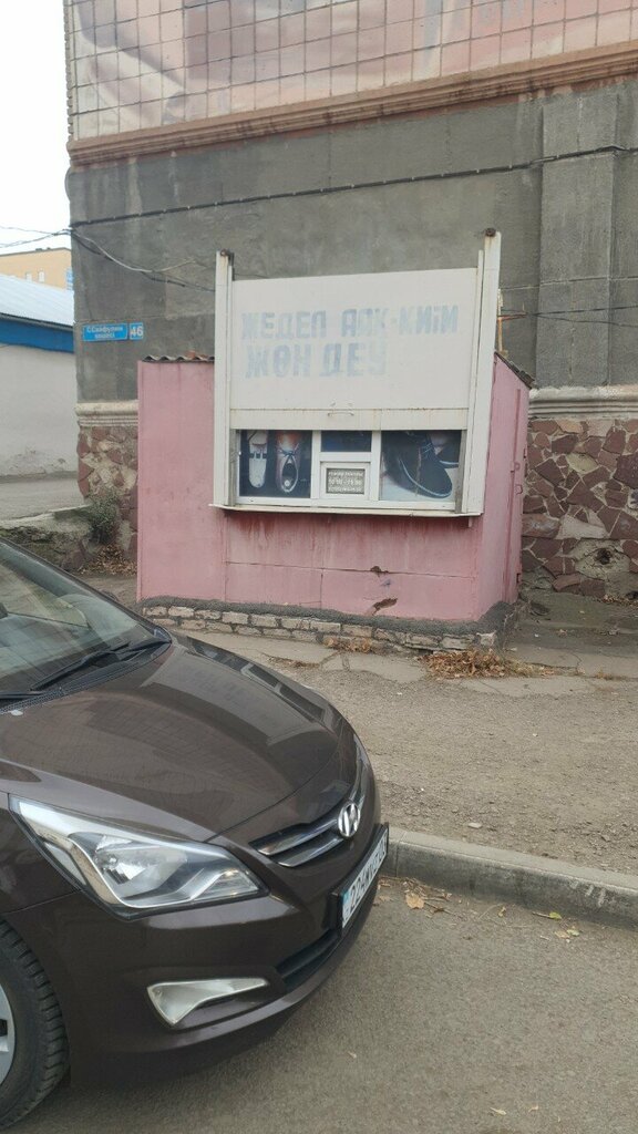 Kıyafet tamiri Жедел аяқ-киім жөндеу, Kökşetav, foto