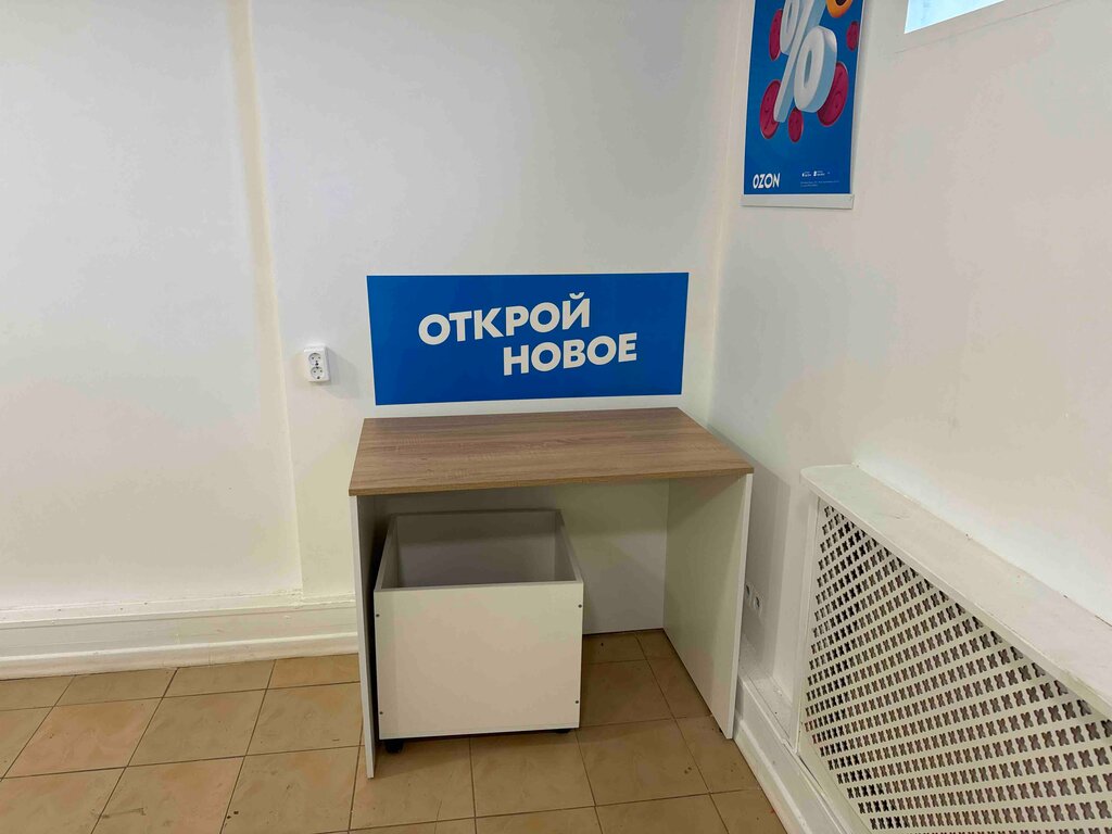 Teslimat noktası Ozon, Dmitrov, foto