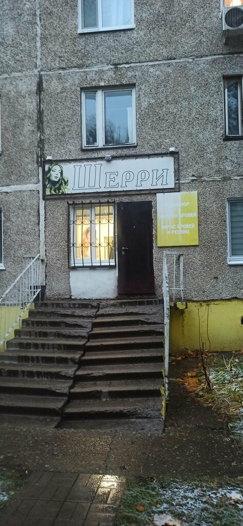 Berberler Parikmakherskaya Sherri, Ulyanovsk, foto