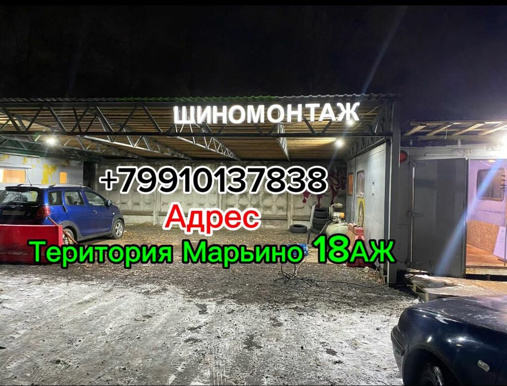 Oto lastik tamiri Шиномонтаж, Peterhof, foto