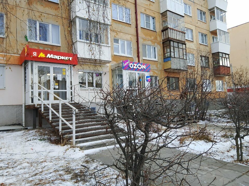 Teslimat noktası Yandex Market, Pervouralsk, foto