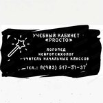 Prosto (Deguninskaya Street No:1к4), konuşma terapistleri  Moskova'dan
