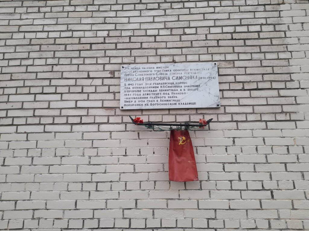 Anıt levhası, anıt taş Н.П. Симоняк, Saint‑Petersburg, foto