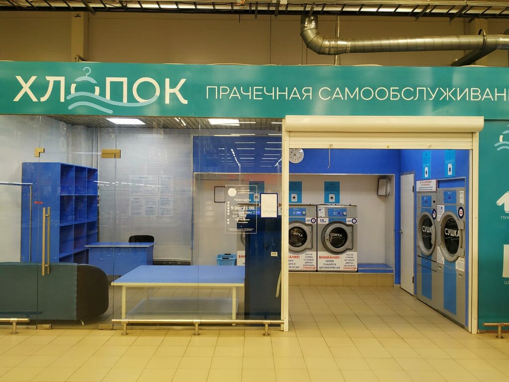 Çamaşırhaneler Hlopok, Orsk, foto