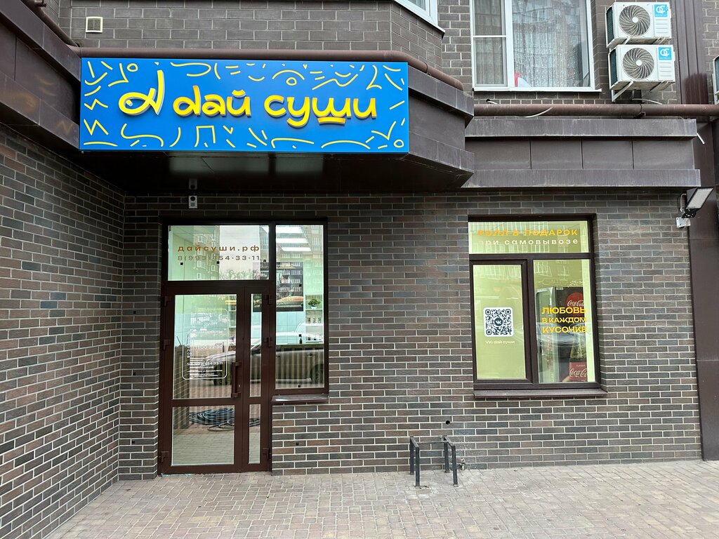 Hazır yemek teslim servisleri Dай суши, Rostov‑na‑Donu, foto