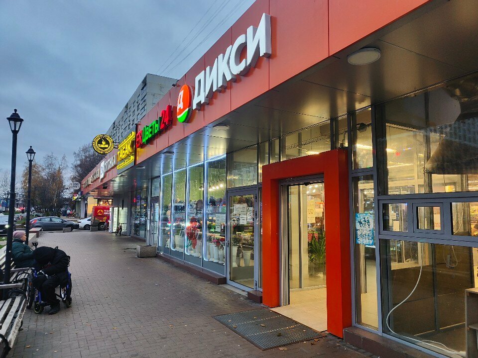 Süpermarket Dixy, Moskova, foto