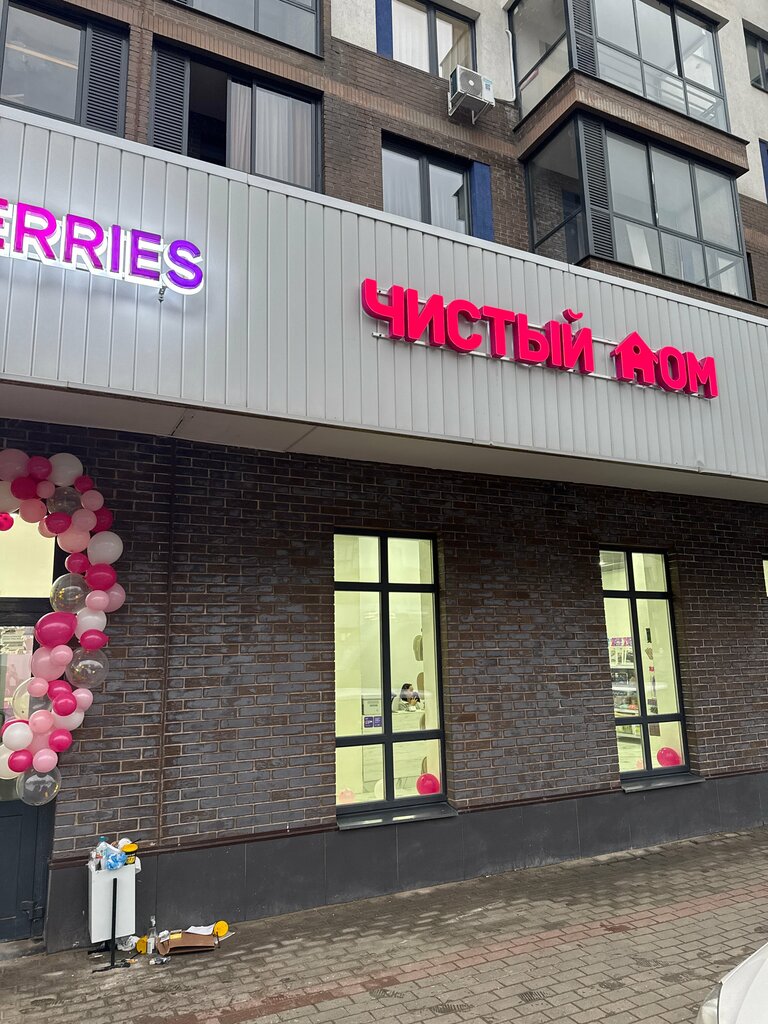 Ev temizlik ürünleri Чистый дом, Mytişçi, foto