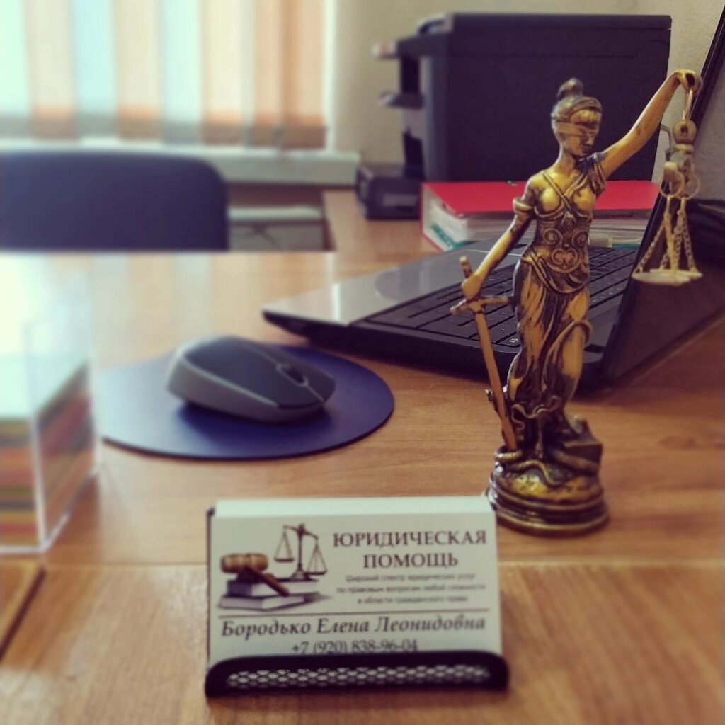 Hukuk büroları Юрист Бородько Е.Л., Novozybkov, foto