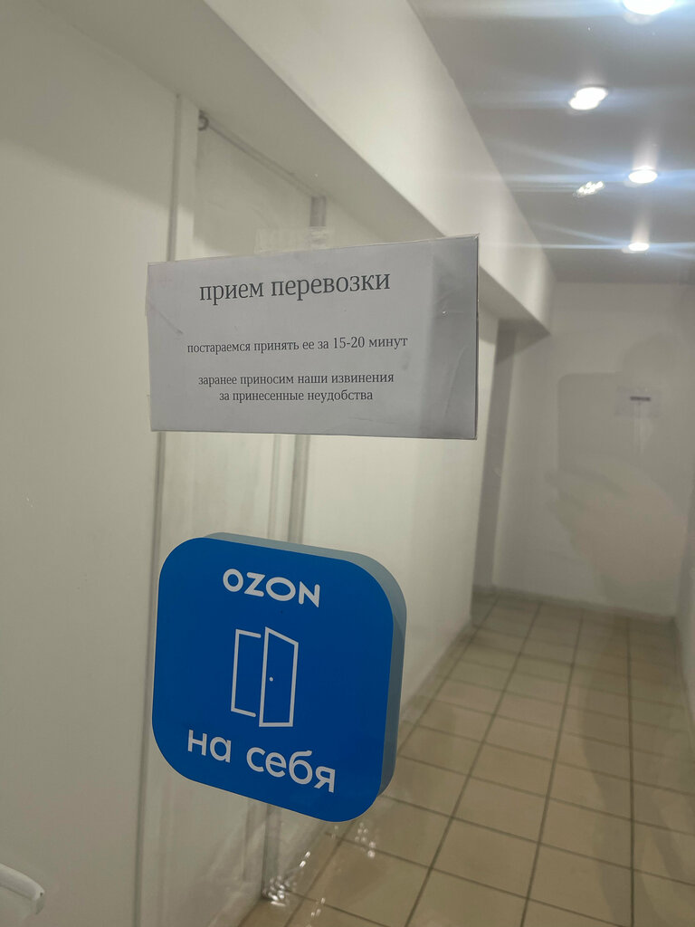 Teslimat noktası Ozon, Krasnodar, foto