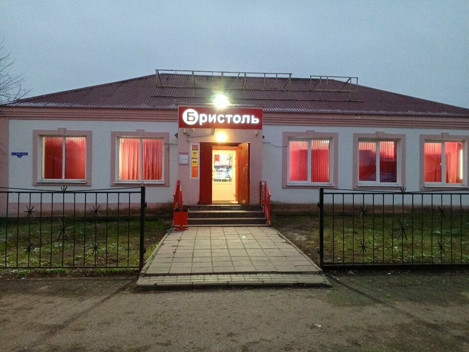Alkollü içecekler Bristol', Zaraysk, foto