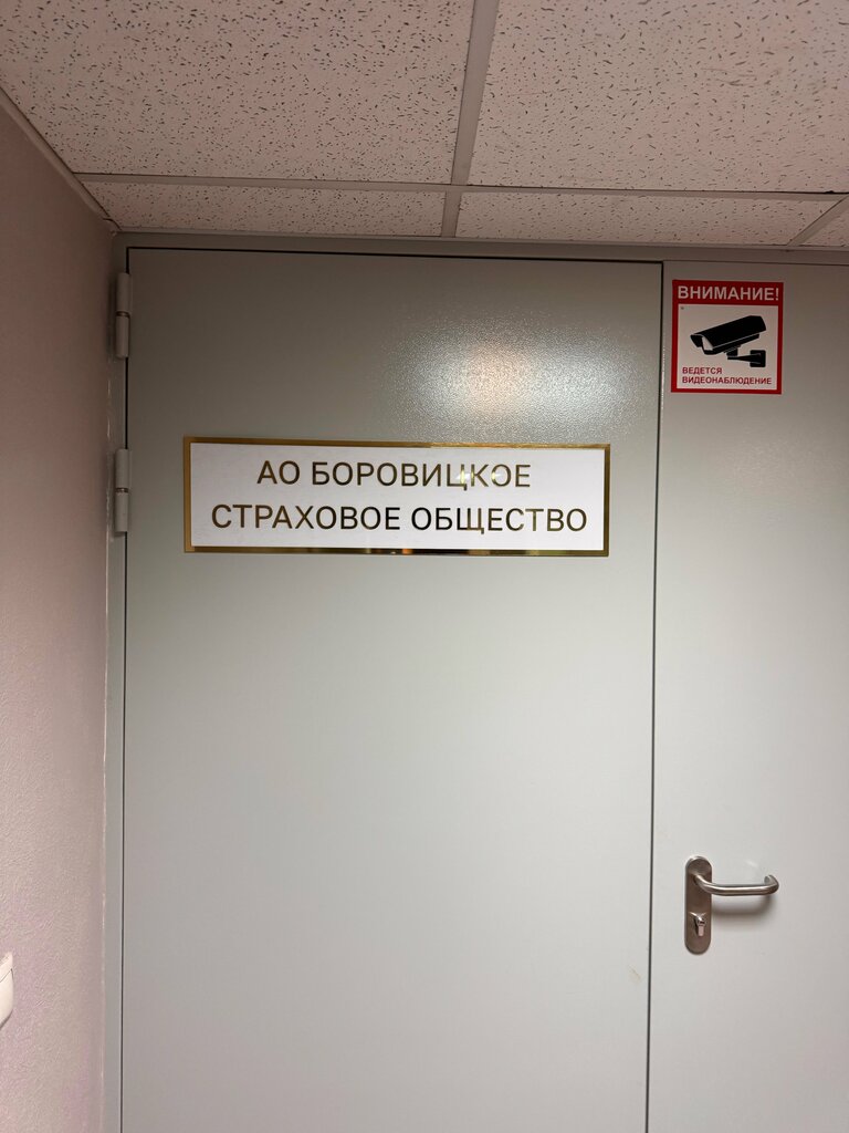 Sigorta şirketleri Borovitskoye strakhovoye obshchestvo, Moskova, foto