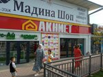 Акниет (Kara-Suu Street No:26В), süpermarket  Osh'tan
