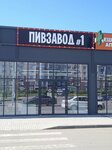 Пивзавод № 1 (ulitsa Gennadiya Donkovtseva No:7/4), bira dükkanı  Orenburg'dan