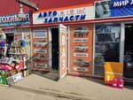 Запчасти для российских автомобилей (Antonova-Ovseyenko Street No:22/14), otomobil yedek parçaları  Voronej'den
