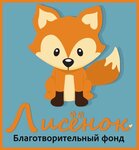 Лисенок (Revolyutsionnaya ulitsa No:198), yardım kuruluşları  Labinsk'ten