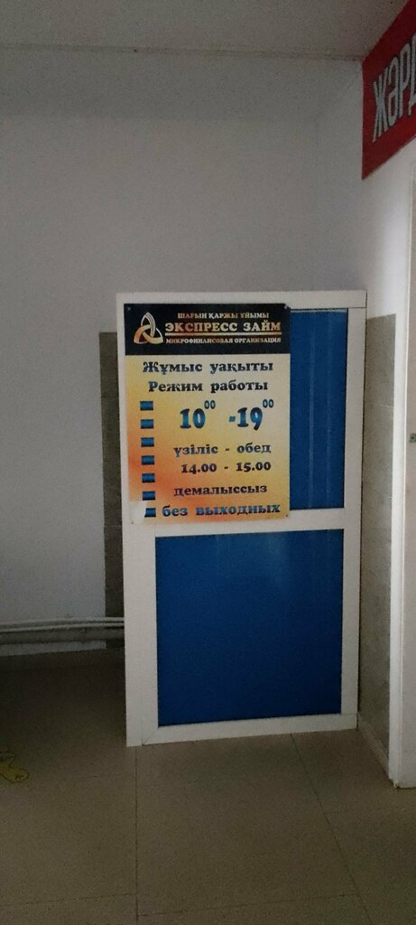 Mikrofinans Экспресс займ, Aksu, foto