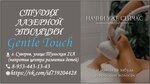 Gentle Touch (Tulskaya ulitsa No:21А), epilasyon  Suvorov'dan