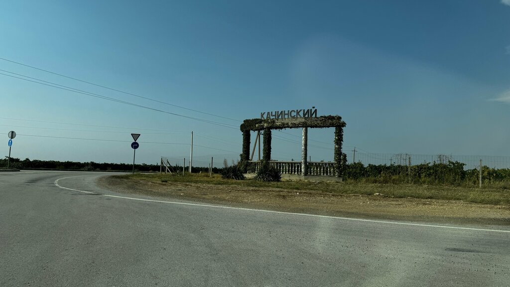 Giriş işareti Качинский, Sevastopol, foto