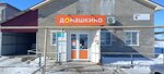 Домашкино (No:42А, selo Chuvashskiy Kalmayur), market  Ulyanovskaya oblastından