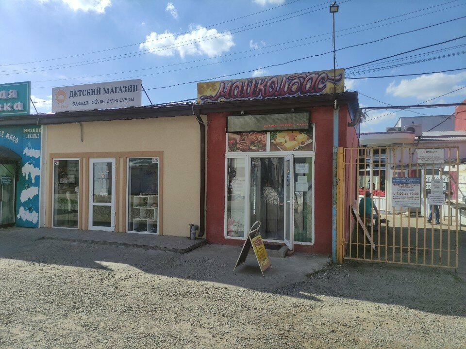 Kasap, şarküteri Майколбас, Maykop, foto