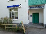 Бальзам (50 Let SSSR Street No:42), kuaförler  Ufa'dan