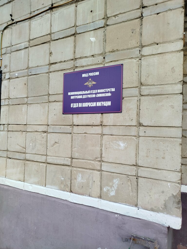 Göçmen büroları Отдел по вопросам миграции, Sayansk, foto