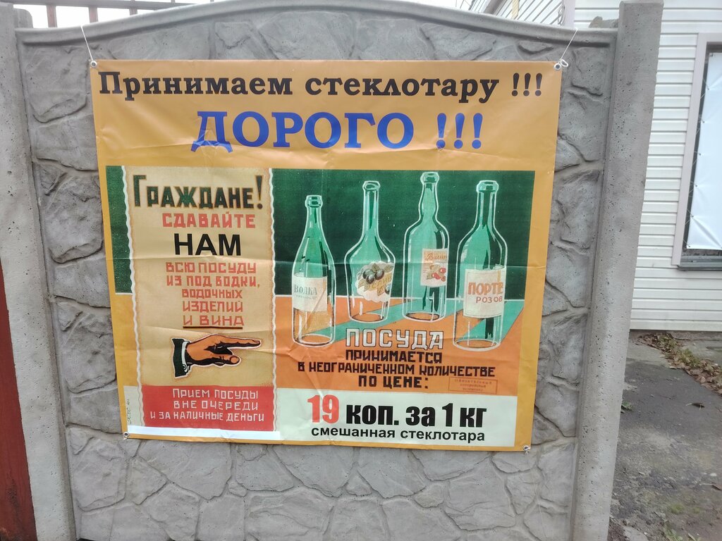 Geri dönüşüm maddeleri Приём и скупка вторсырья, Bobruisk, foto