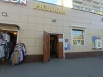 Дом быта (4th Novokuzminskaya Street No:12), ev hizmetleri  Moskova'dan