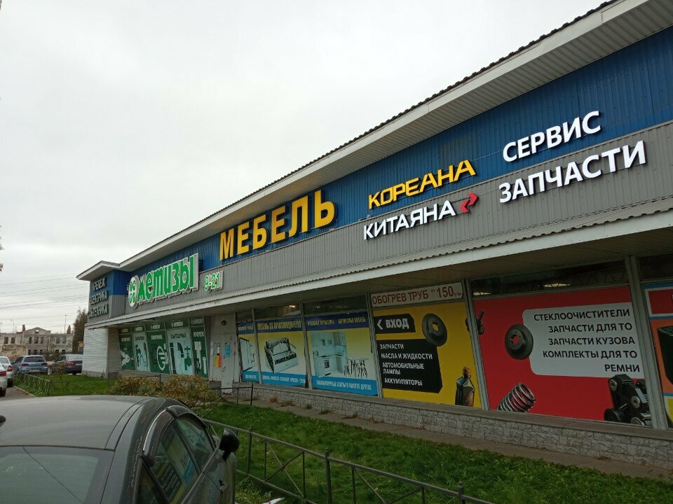 Otomobil yedek parçaları Kitayana, Murino, foto