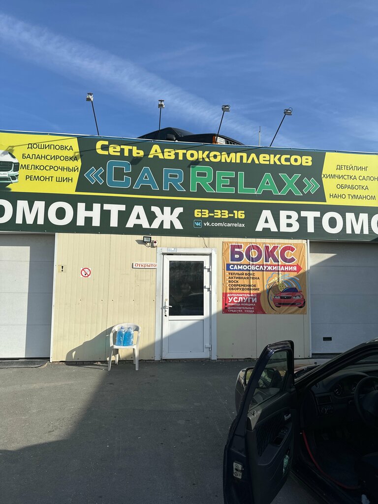 Oto yıkama Car Relax, Samarskaya oblastı, foto