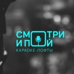 Смотри и Пой (Ibragimova Avenue No:56А), karaoke kulüpleri  Kazan'dan