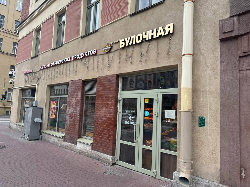 Ekmek fırını Свежий Хлеб, Saint‑Petersburg, foto