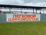 Шиномонтаж (Mieciavickaja šaša No:10, Saligorsk), oto lastik tamiri  Minskaya oblastından