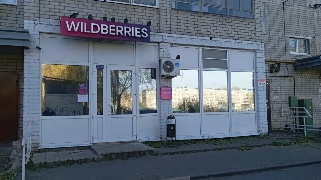 Teslimat noktası Wildberries, Kotlas, foto