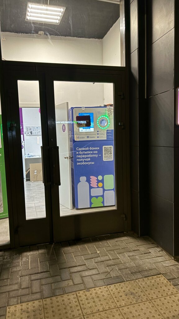 Ayrı çöp toplama noktası Фандомат Ecoplatform, Krasnogorsk, foto