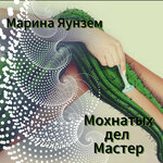 Мохнатых Дел Мастер (Karla Marksa Street No:268), ağda  Temriuk'tan