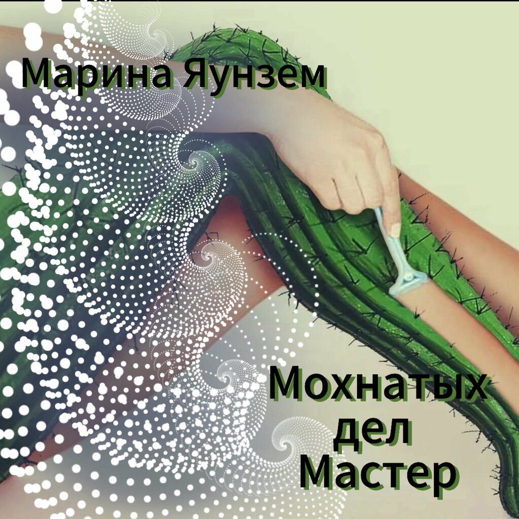 Ağda Мохнатых Дел Мастер, Temriuk, foto