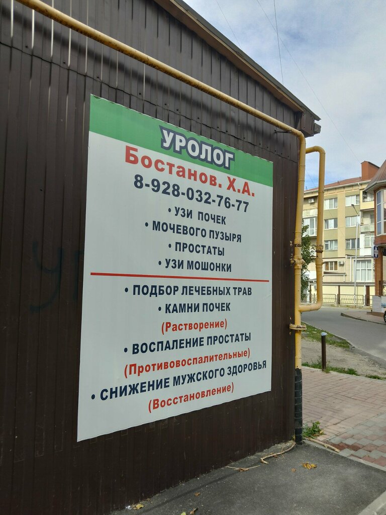 Tıp merkezleri ve klinikler Кабинет уролога, Cherkessk, foto