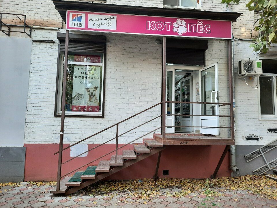 Petshop Kotopes, Saratov, foto