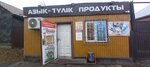 Timur (Batyr Bayan Street No:229), market  Petropavl'dan (Petropavlovsk'tan)